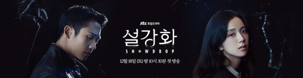 Snowdrop (2021) | KDrama Recaps on Dramabeans